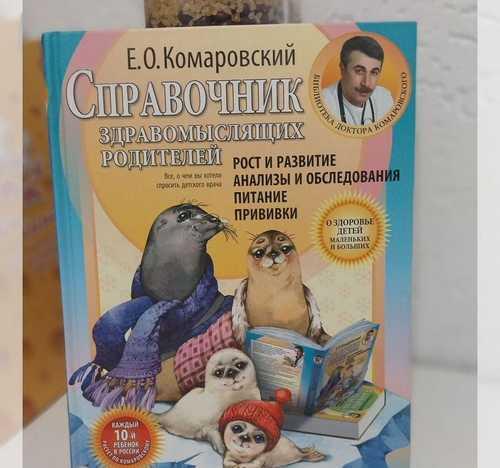 Книги комаровского