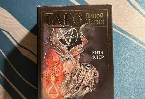 Карты таро дикой магии