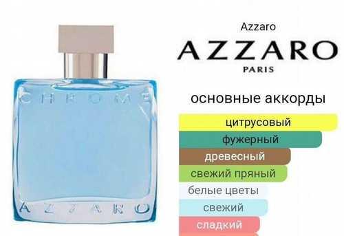 Azzaro chrome 100мл