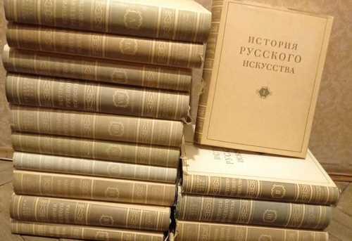 История русского искусства 1953 г. Грабарь