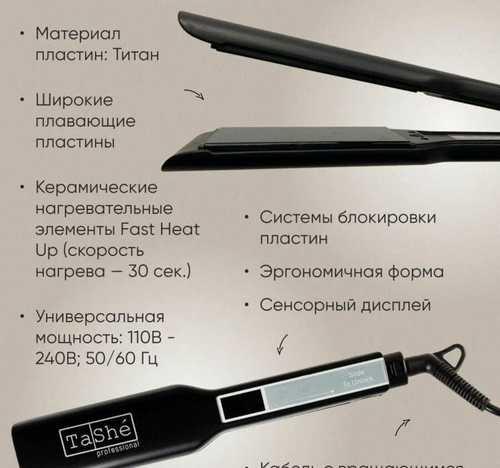 Выпрямитель для волос профессиональный