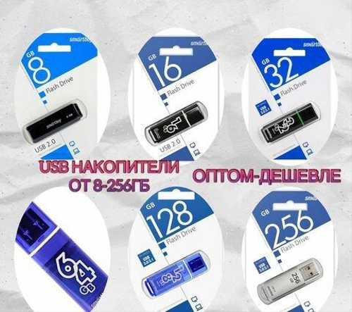 USB Накопители Флешки от 8 до 256гб