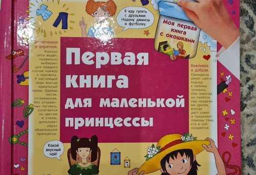 Книга для девочки (как Волшебные створки)