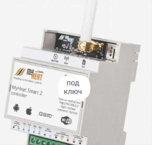 Дистанционное управление котлом myheat smart