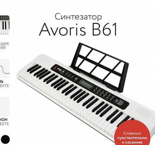 Синтезатор Avoris B61