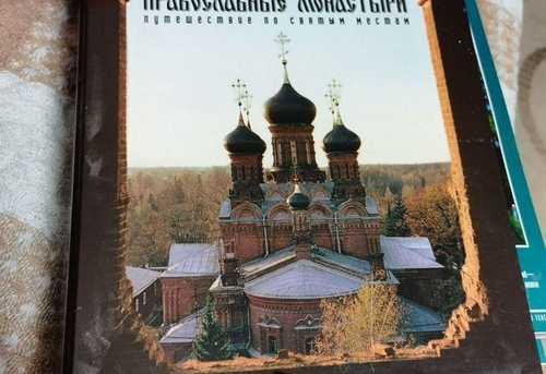 Коллекция журналов православные монастыри