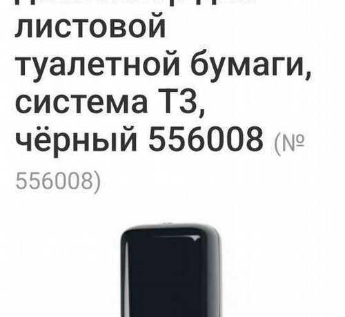 Диспенсер для туалетной бумаги tork 556008