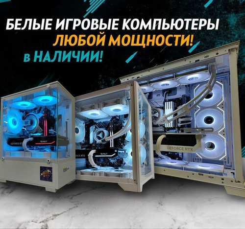 Белый Игровой Компьютер Пк RTX 4060 Ti 4070 Super