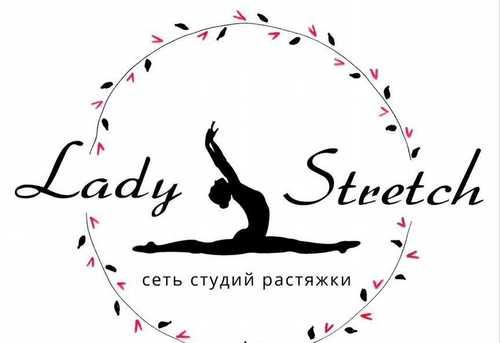 Продам абонемент lady stretch 14 тренировок