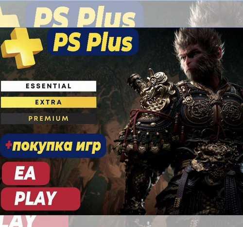 Игры для PS4/PS5 и Подписка PS Plus/EA Play