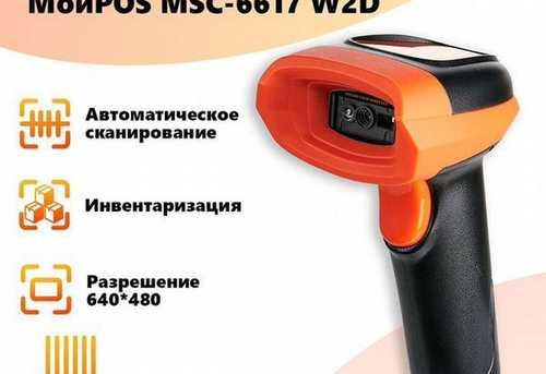 Беспроводной сканер штрихкодов 2D MSC-6617W QR