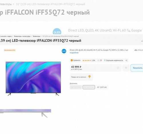 55" (139 см) 4K qled-телевизор iffalcon iFF55Q72 ч