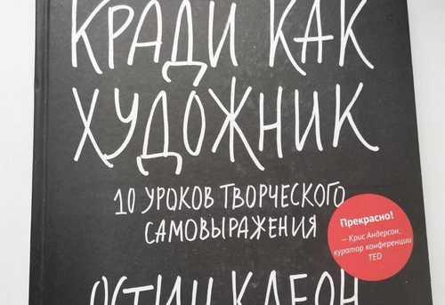 Кражи как художник + руководство по рисованию