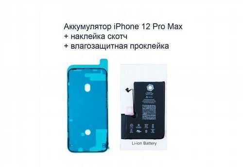 Аккумулятор iPhone 12 Pro Max