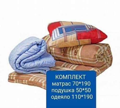 Матрас, подушка, одеяло. Комплект для рабочих