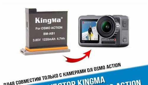 Аккумулятор для DJI Osmo Action Kingma батарея