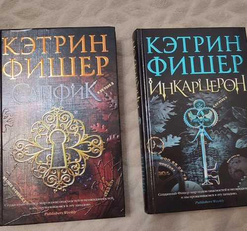 Книги Кэтрин Фишер