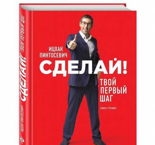 Книга "сделай твой первый шаг"