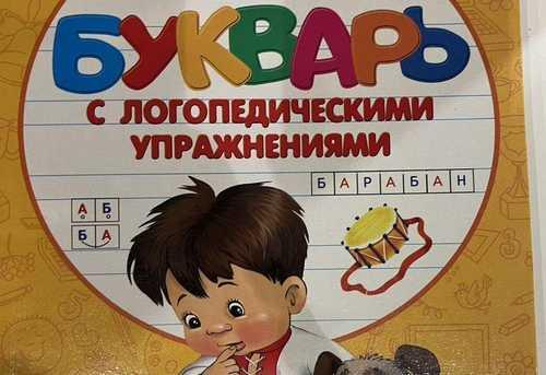 Логопедические пособия