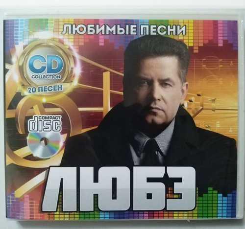 CD диск. любэ