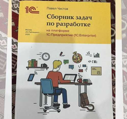 Книга 1С предприятие сборник задач по разработке