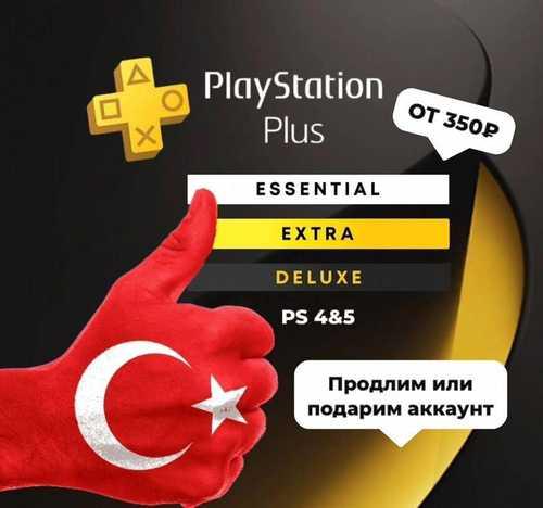 Подписка PS plus extra (в наличии все виды)