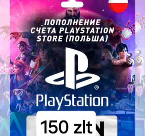 150 zlt злотых пополнение бумажника psn польша