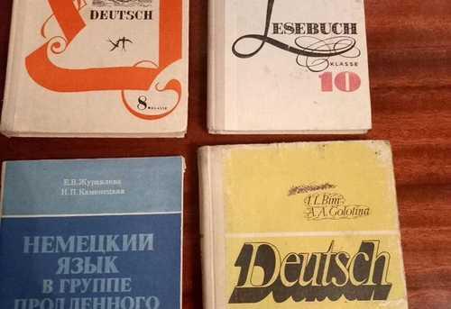 Советские учебники немецкий язык