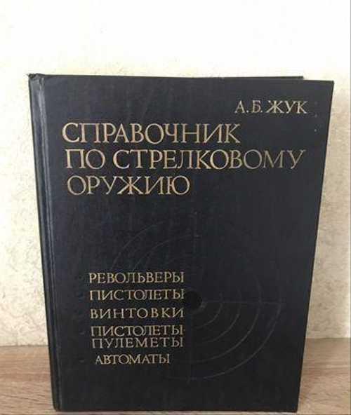 Книги: История оружия от древности до наших дней