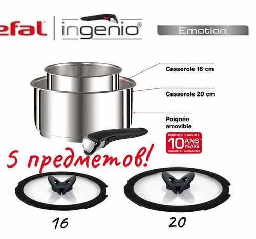 Набор 5 Tefal Ingenio. Ковши   Крышки 16,20, ручка