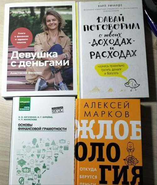 Книги о личной финансовой грамотности: девушка с д