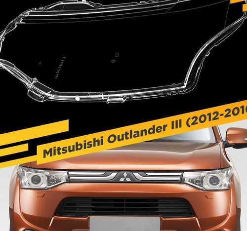 Стекло для фары Mitsubishi Outlander III (2012-201