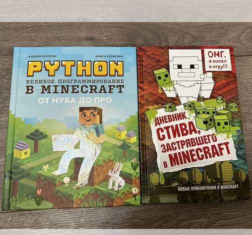 Python великое программирование в Minecraft