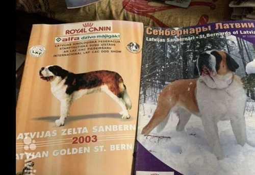 Продам журналы о собаках