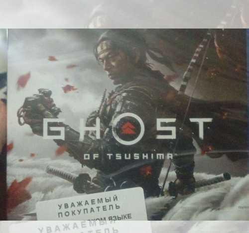 Ghost of tsushima ps4 диск