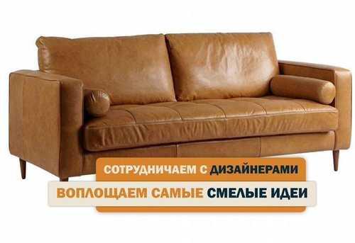 Кожаный дизайнерский диван модерн