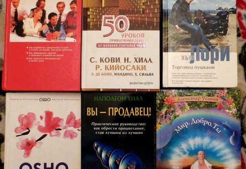 Книги - Карнеги,Кови,Хилл,Кийосаки,Лори,Усанин