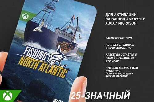 Fishing: North Atlantic ключ активации для xbox (B