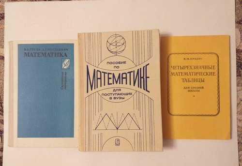 Учебники по математике /СССР