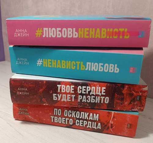 Книги от Анны Джейн