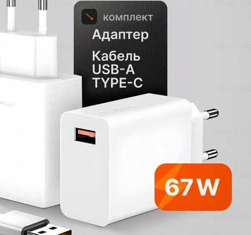 Зарядное устройство 67w xiaomi