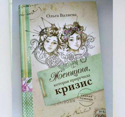 Авторские книги О. Валяевой