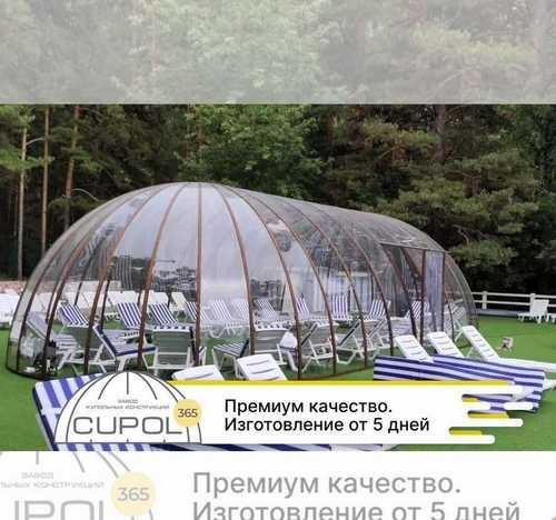 Купол для бассейна. Доставка по РФ