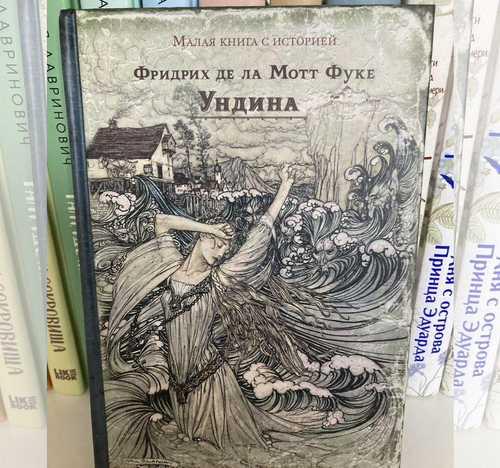 Книга Ундина