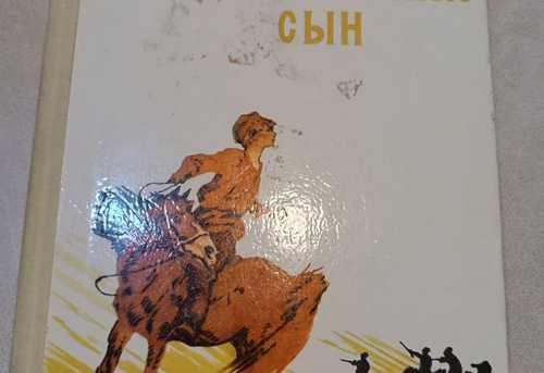 Григорьева Раиса. Крестьянский сын. 1975