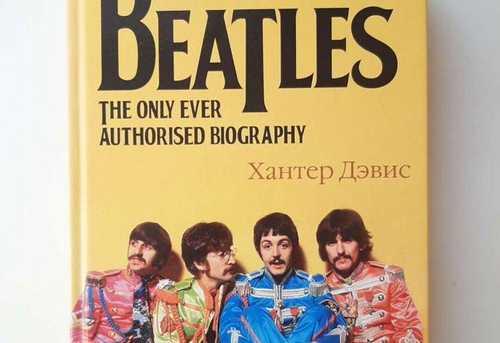 Книга "The Beatles. Единственная автобиография"