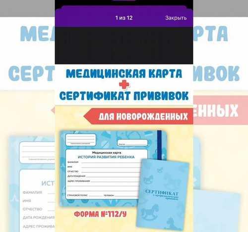 Медицинская карта 112у