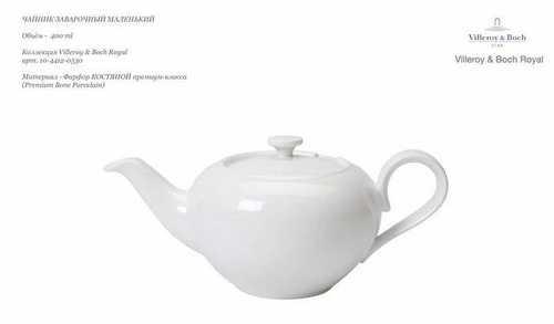 Чайник 400 ml Villeroy & Boch Royal 0530