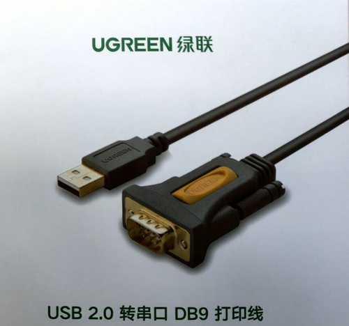 Кабель-адаптер Ugreen USB 2.0 A - DB9 RS-232, 2 м