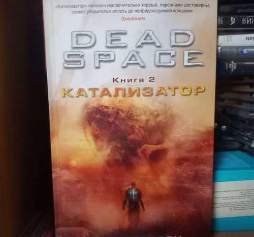 Продам книгу dead space катализатор